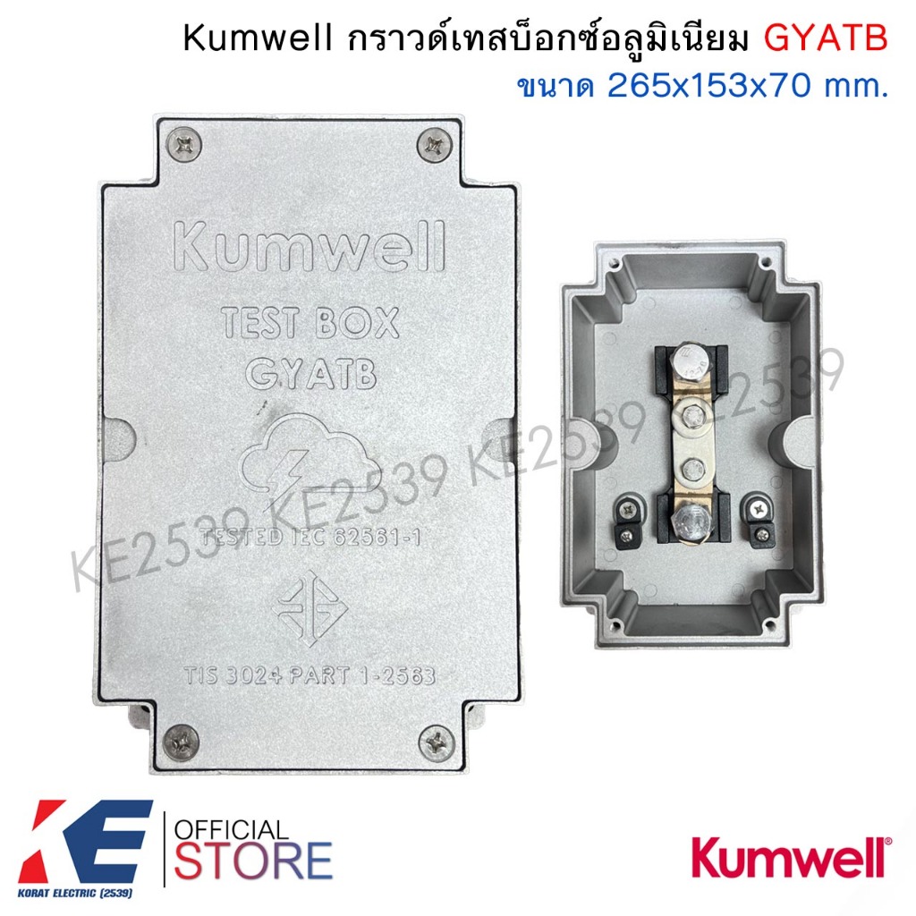 Kumwell GYATB กราวด์เทสบ็อกซ์อลูมิเนียม กราวด์เทสบ๊อกซ์ Ground Test Box ...