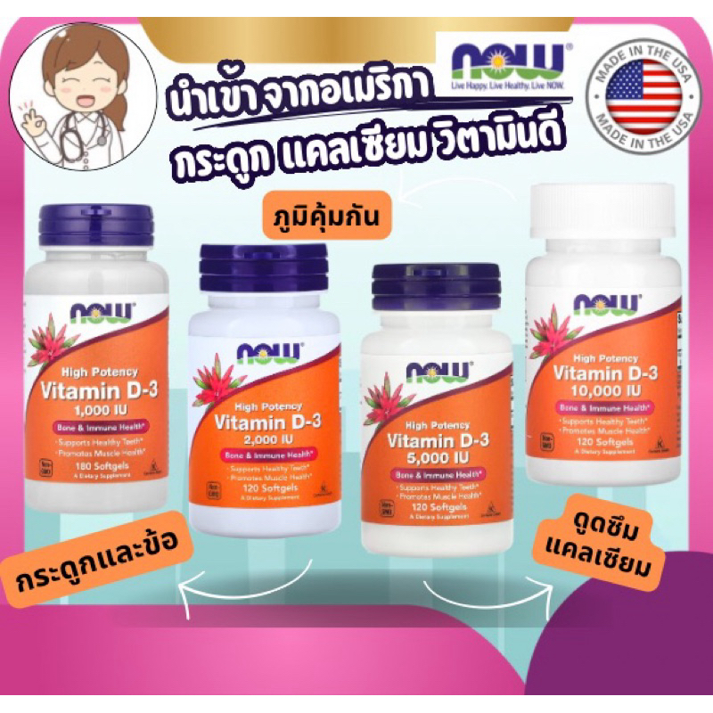Now Foods,วิตามิน ดี3,Vitamin D3, 1000,2000,5000,10000 iu,120 Softgels,สินค้านำเข้าจากอเมริกา ...