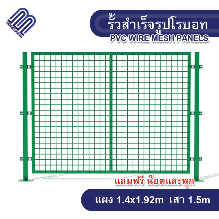 รั้วลำเร็จรูปชุบPVC 1.4x1.9m รั้วเหล็ก แผงกั้นห้อง ตาข่าย รั้ว PVC WIRE ...