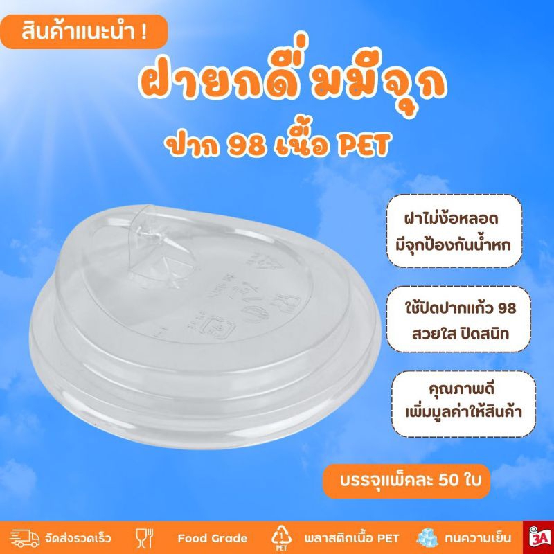 ฝายกดื่มมีจุก ปาก 98 เนื้อ PET (50 ใบ)(3A) | Shopee Thailand