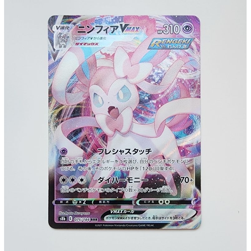POKEMON CARD การ์ดโปเกม่อน ลิขสิทธิ์แท้ ภาษาญี่ปุ่น : Sylveon VMAX RRR ...