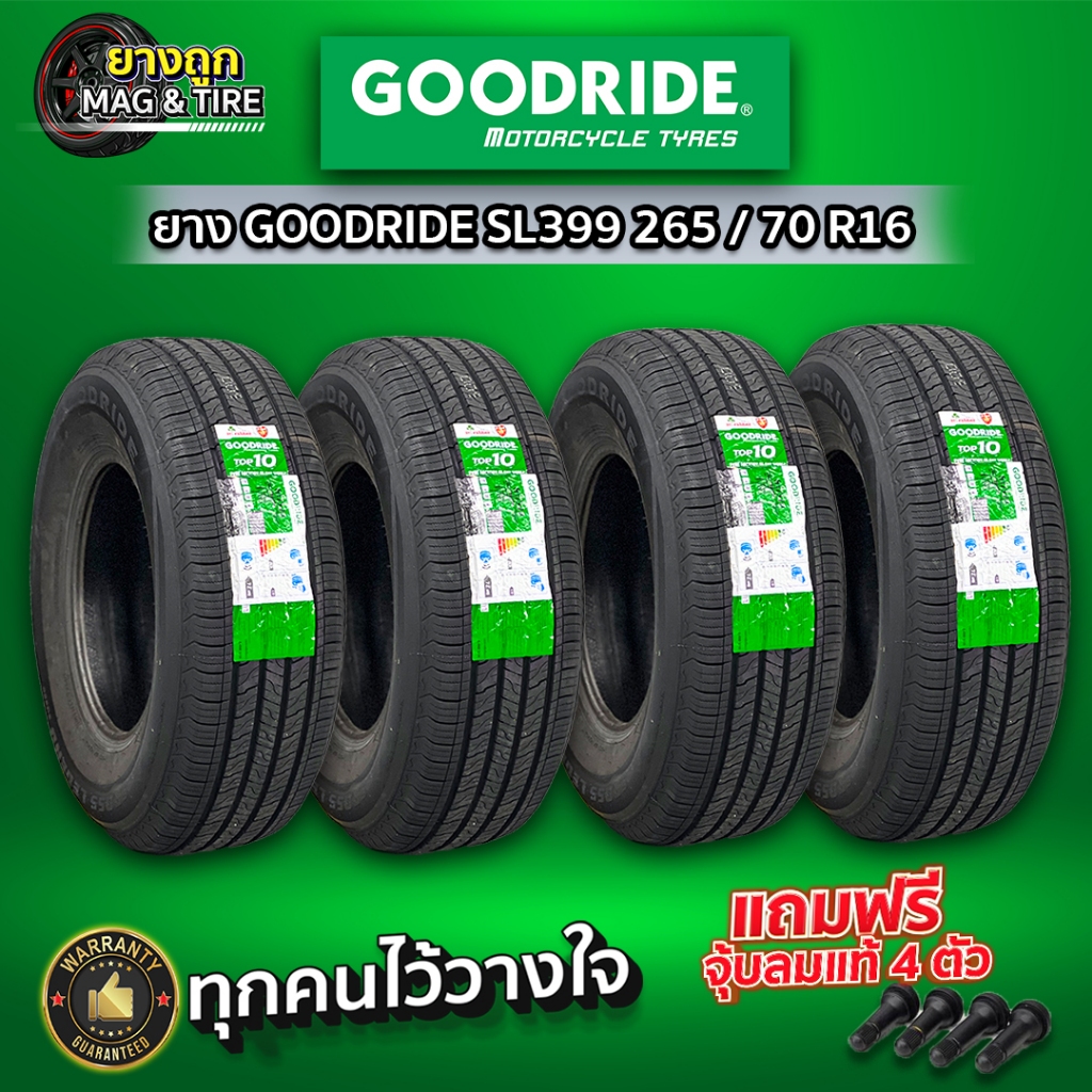 ยาง GOODRIDE SL399 265/70 R16 ยางใหม่ล่าสุดปี 2025 (กดสั่งซื้อ 1 ชุดได้รับยาง 4 เส้น) ฟรีของแถม ...