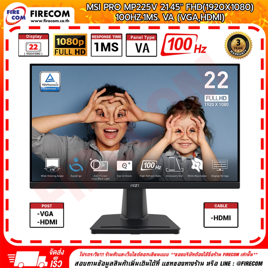 จอคอมพิวเตอร์ Monitor MSI PRO MP225V 21.45" (VGA,HDMI) สามารถออกใบกำกับ ...
