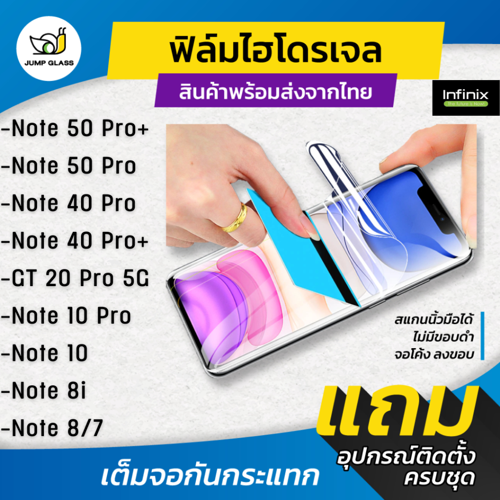 ฟิล์มไฮโดรเจล แบบใส แบบด้าน รุ่น Infinix Note 50 Pro +,GT 20 Pro 5G,Note 40 Pro Plus,Note 10 Pro ...