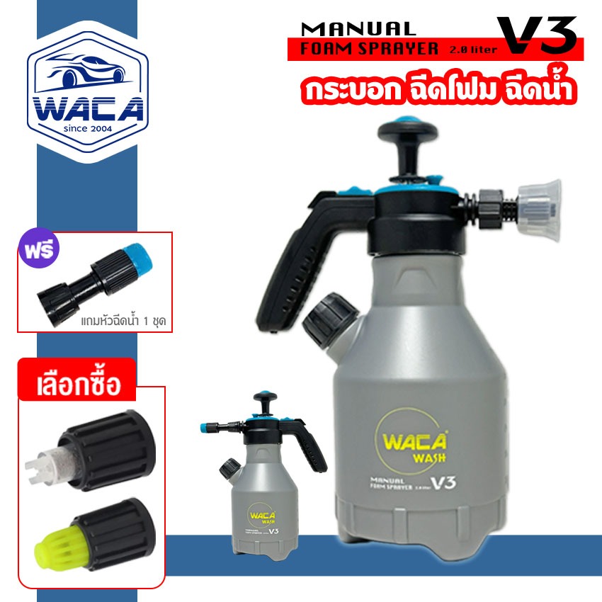 WACA กระบอกฉีดโฟมรถ V3 ถังฉีดโฟมล้างรถ ความดันสูง กระบอกพ่นยา 2ลิตร ใช้งานได้หลากหลาย ถังฉีดโฟม ...