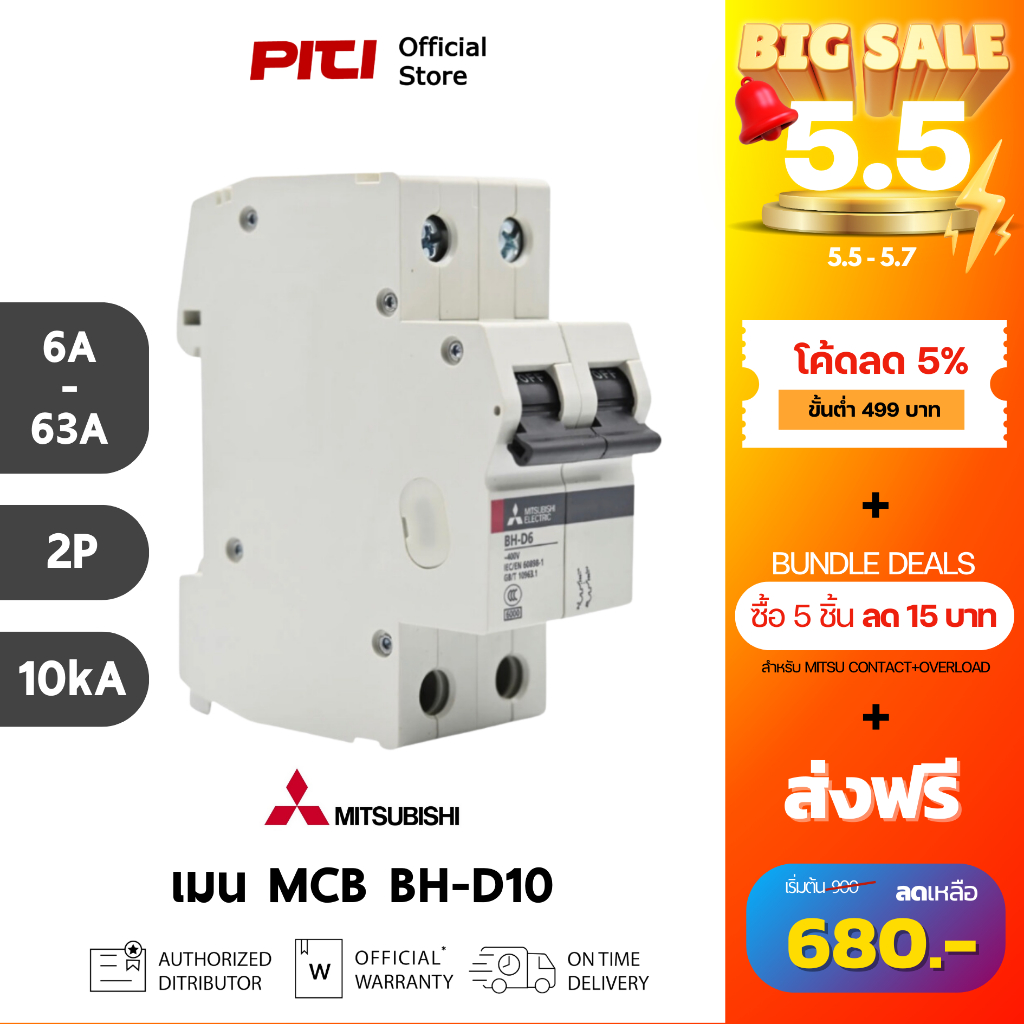 MITSUBISHI เมนเซอร์กิตเบรกเกอร์ MCB BH-D10 2P ( 6A - 63A ) 10kA ...
