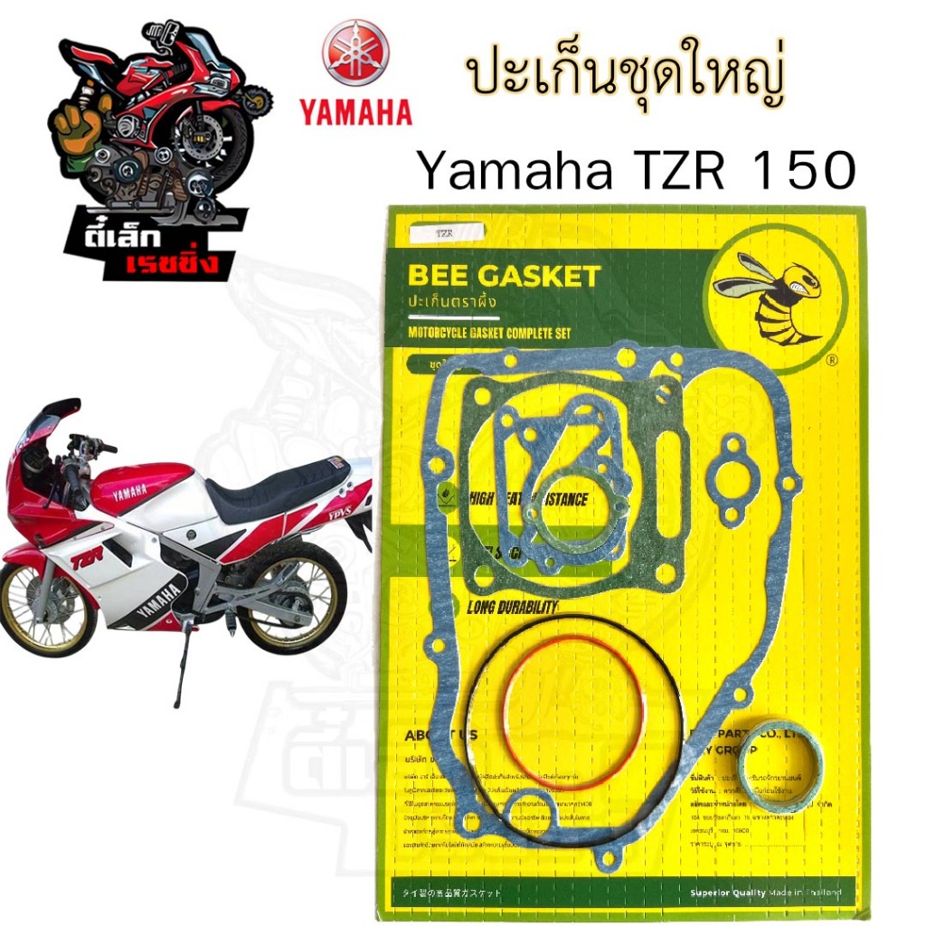 ปะเก็น TZR 150 ปะเก็นชุดใหญ่ TZR 150 ประเก็น ทีแซดอาร์ 150 ปะเก็นรถจักรยานยนต์ Gasket Set Yamaha ...