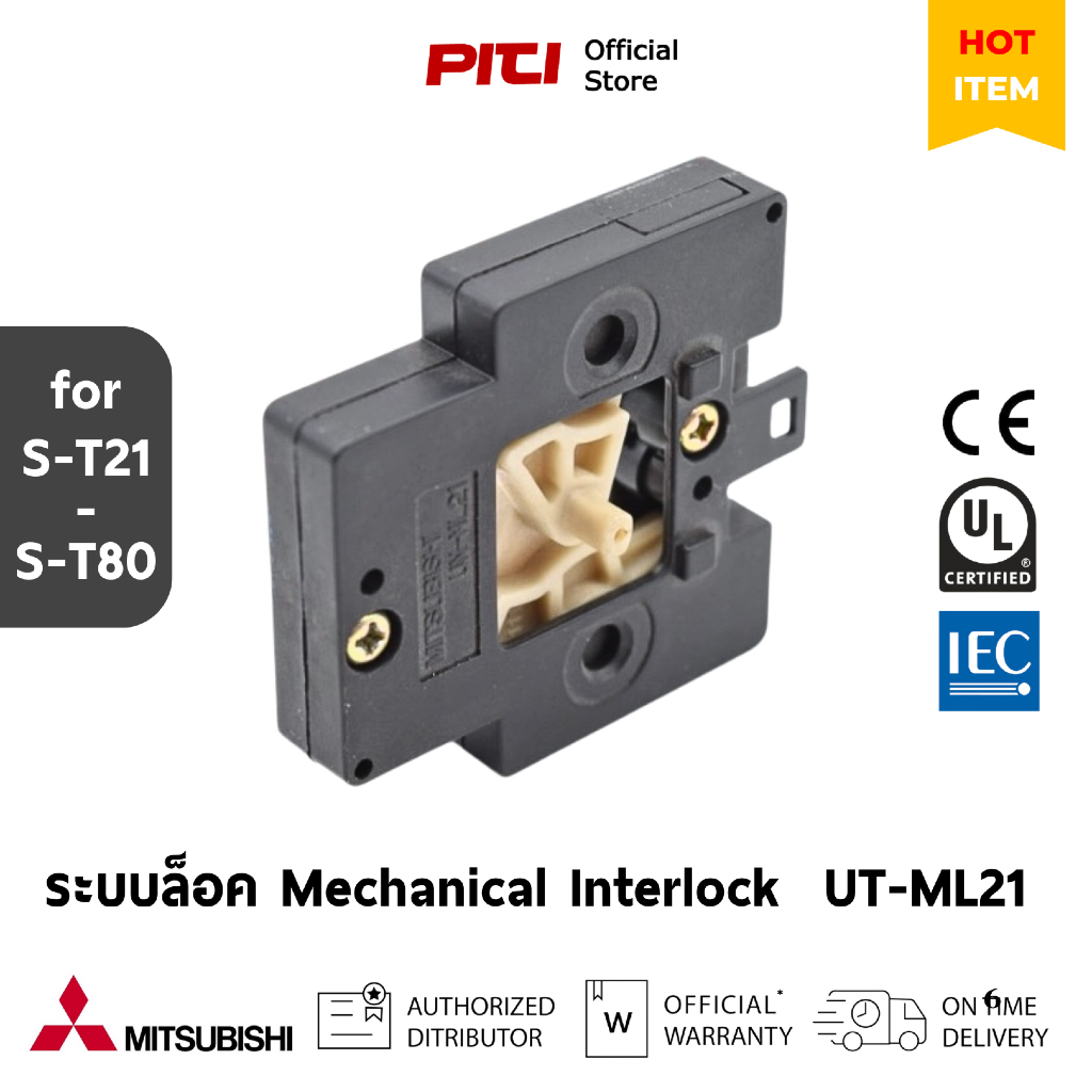 Mitsubishi ระบบล็อคกลไก UN-ML21 Mechanical Interlock | Shopee Thailand
