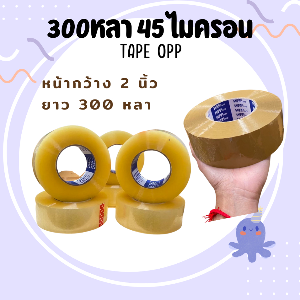 ยกลัง30ม้วน เทปกาวยาว300หลา tape opp 45ไมครอน หน้ากว้าง2นิ้ว | Shopee Thailand