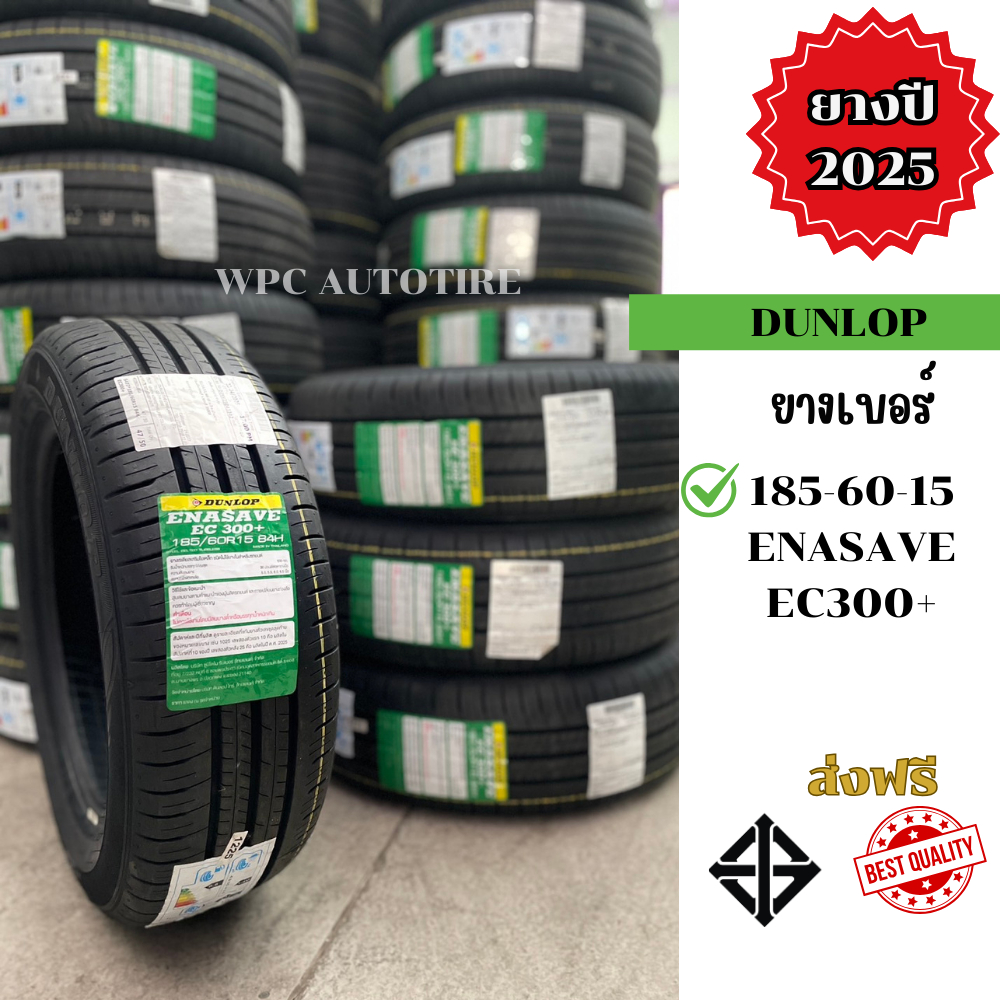ยางรถยนต์ 185-60-15 ราคาถูก DUNLOP รุ่น ENASAVE EC300+ ปี 2025 ราคาต่อเส้น พร้อมส่ง จุ๊ปลมฟรีทุก ...