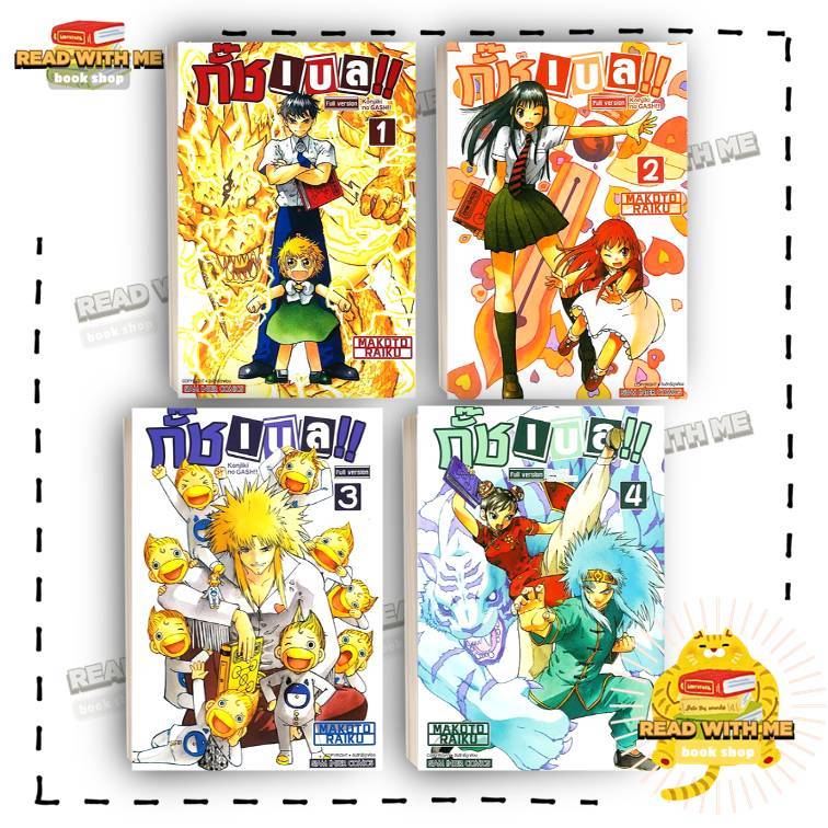 หนังสือ กั๊ช เบล ภาค 1 เล่ม 1 - 4 สนพ. Siam Inter Comics . BK03 | Shopee Thailand