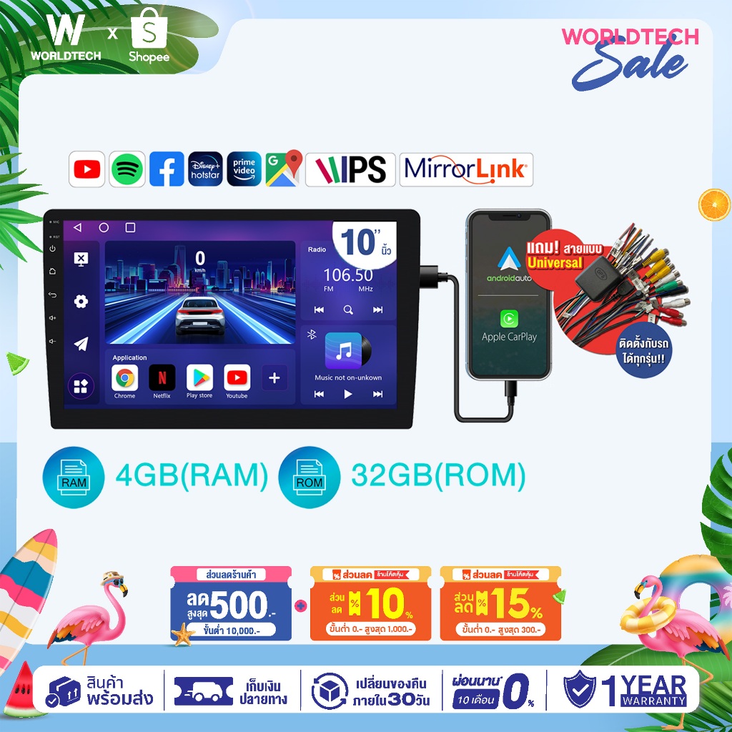 Worldtech จอแอนดรอย 10 นิ้ว LX-DDN10AND-4GB_CARPLAY ฟรีสาย Universal ติดตั้งได้กับทุกรุ่น WIFI ...
