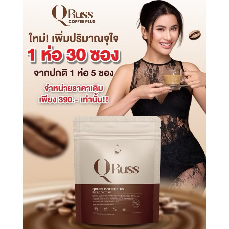 Q Russ Coffee Plus (1 ห่อ) กาเเฟคุมหิว อิ่มนาน อร่อย กลมกล่อมช่วยเร่งระบบเผาผลาญ ลดการสะสมของ ...