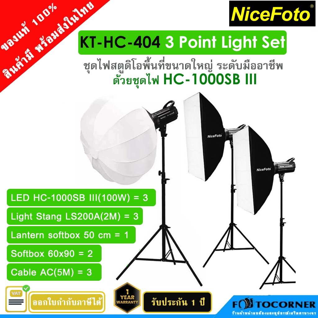 NiceFoto ชุดไฟ Studio KT-HC404 Set 3 Point Light LED / KT-HC-303 / KT-HC-302 ประกัน 1 ปี ...
