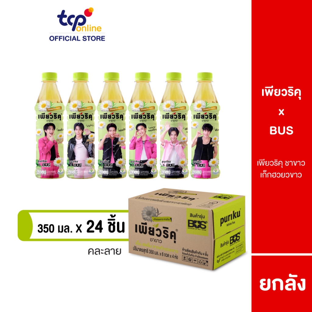 [รวมส่ง] เพียวริคุ x BUS เก๊กฮวยขาวพร้อมดื่มผสมชาขาว 350 มล. 24 ขวด ยก ...