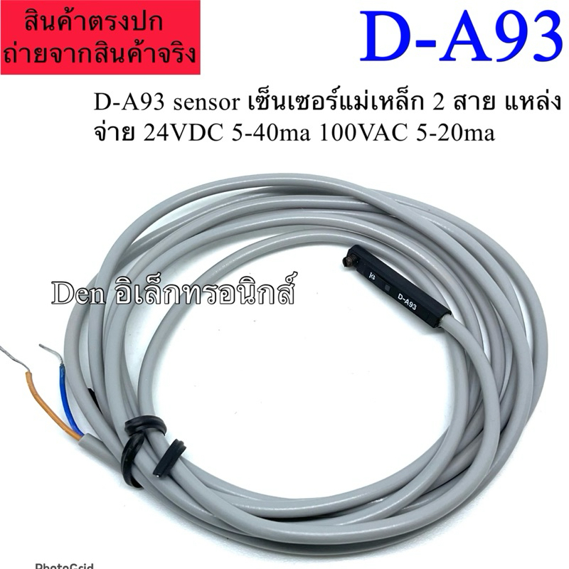 D-A93 sensor เซ็นเซอร์แม่เหล็ก 2 สาย แหล่งจ่าย 24VDC 5-40ma 100VAC 5 ...