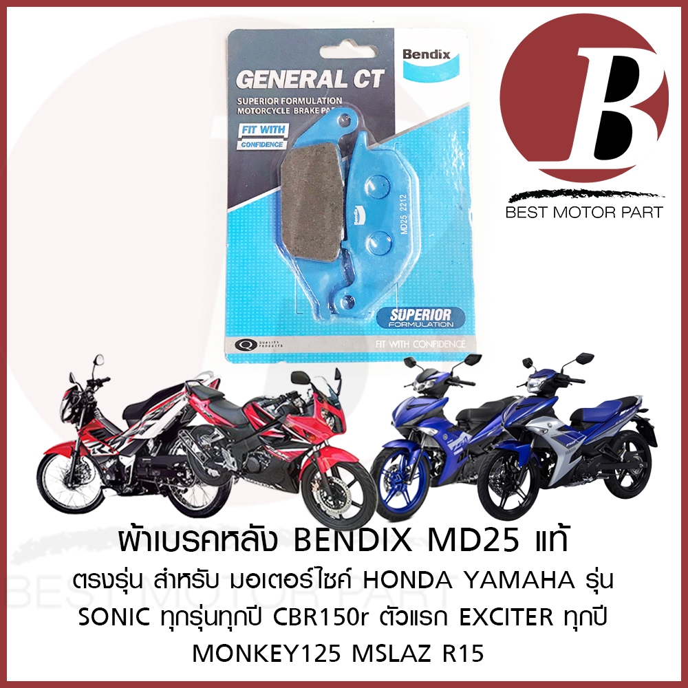 ผ้าเบรค หลัง BENDIX MD25 แท้ สำหรับมอเตอร์ไซค์ HONDA YAMAHA รุ่น SONIC ...