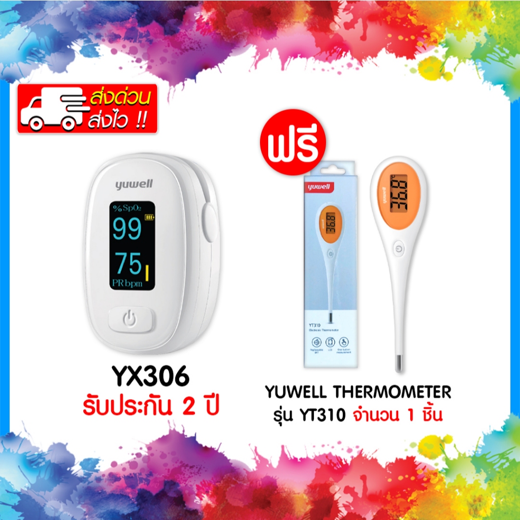 ( โปรโมชั่นมีของแถม ) เครื่องวัดออกซิเจนปลายนิ้ว YUWELL รุ่น YX306 แถมฟรี ปรอทวัดไข้ (ส่งไว)(ถูก ...
