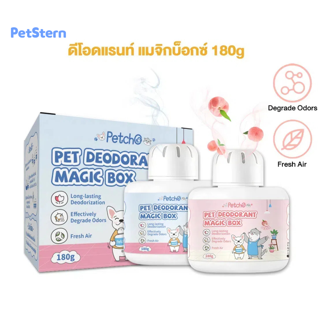 PetStern กำจัดกลิ่นที่ต้นตอ ยับยั้งแบคทีเรียยาวนา กำจัดกลิ่นฉี่แมว กำจัดกลิ่นสัตว์เลี้ยง ...