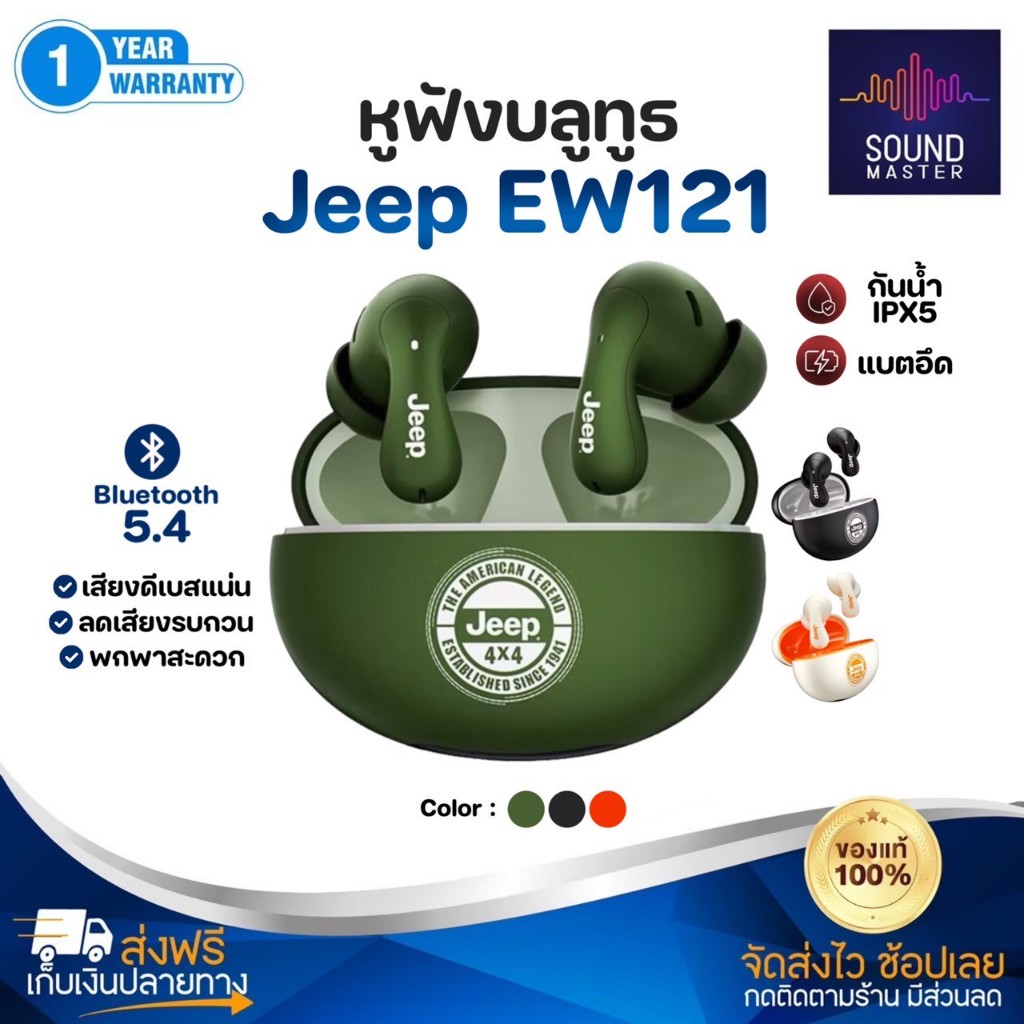 ประกัน 1ปี หูฟังบลูทูธ Jeep EW121 หูฟัง bluetooth หูฟังไร้สาย tws | Shopee Thailand