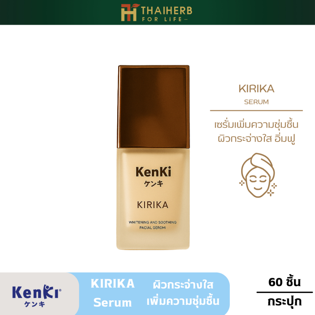 Kenki Kirika Serum เซรั่ม ฟื้นฟูผิว | Shopee Thailand