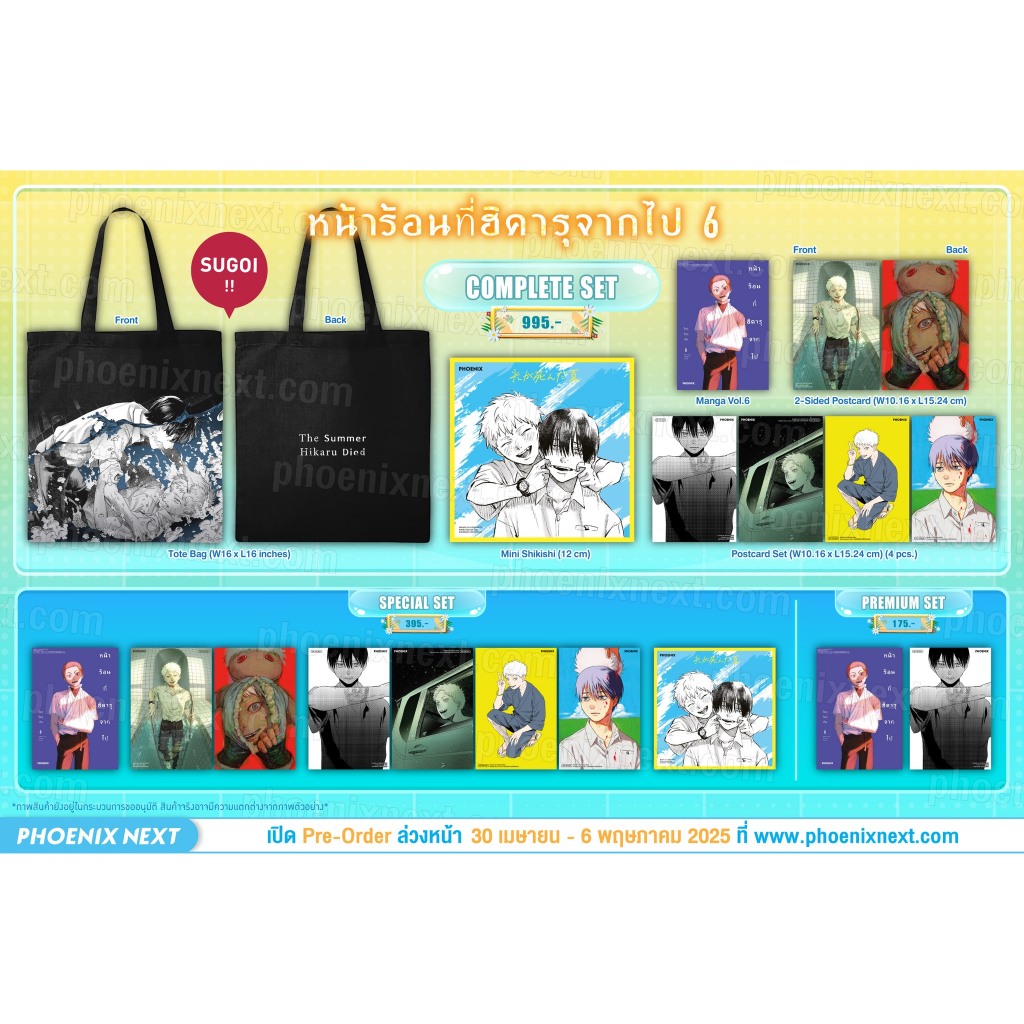 [Pre/พร้อมส่ง] Complete Set/Special Set/Short Story Set มังงะหน้าร้อนที่ฮิคารุจากไป เล่ม 3-6 ...