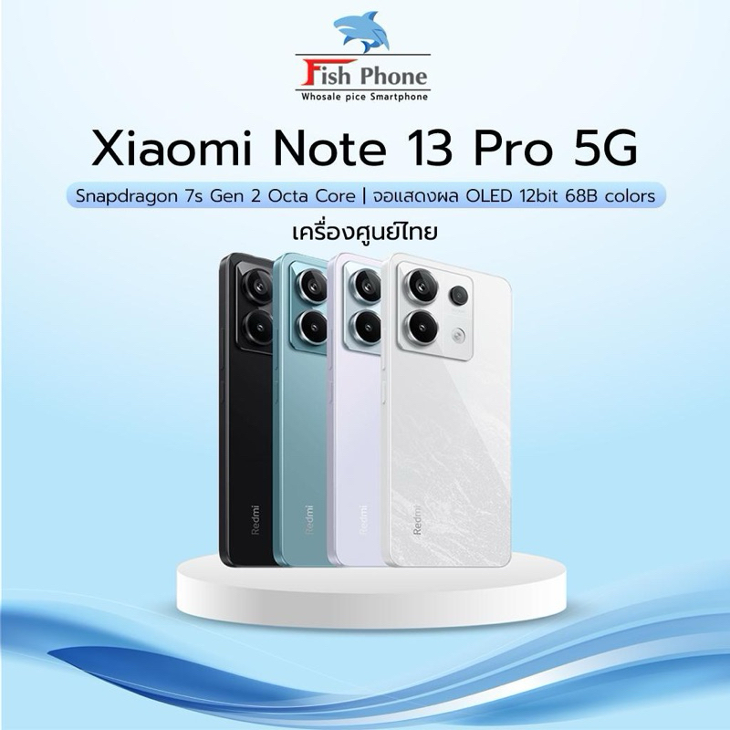 Xiaomi Redmi Note 13 Pro 5G [12/512] เครื่องใหม่เคลียร์สต๊อก ลดราคา ของ ...
