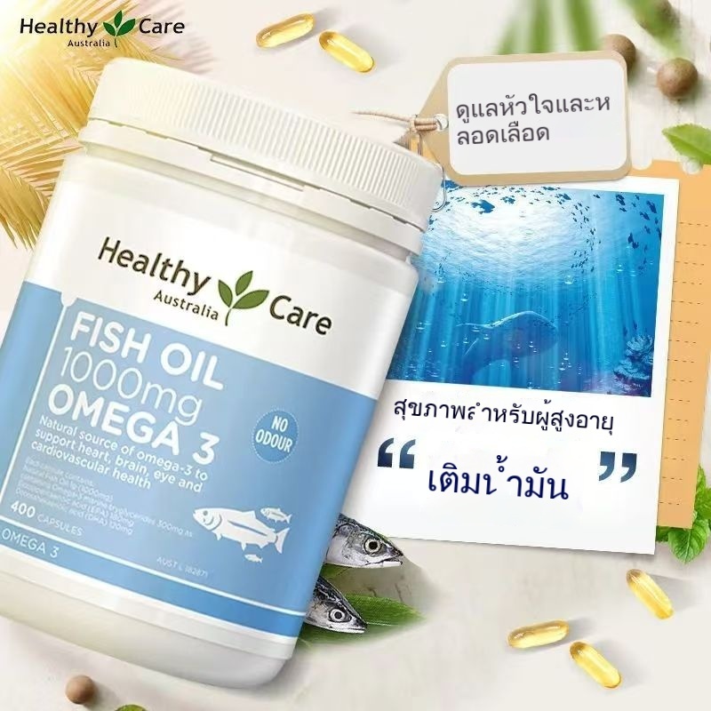 Healthy Care Fish Oil 400 Caps 1000mg Omega 3 Australia น้ำมันปลา ...