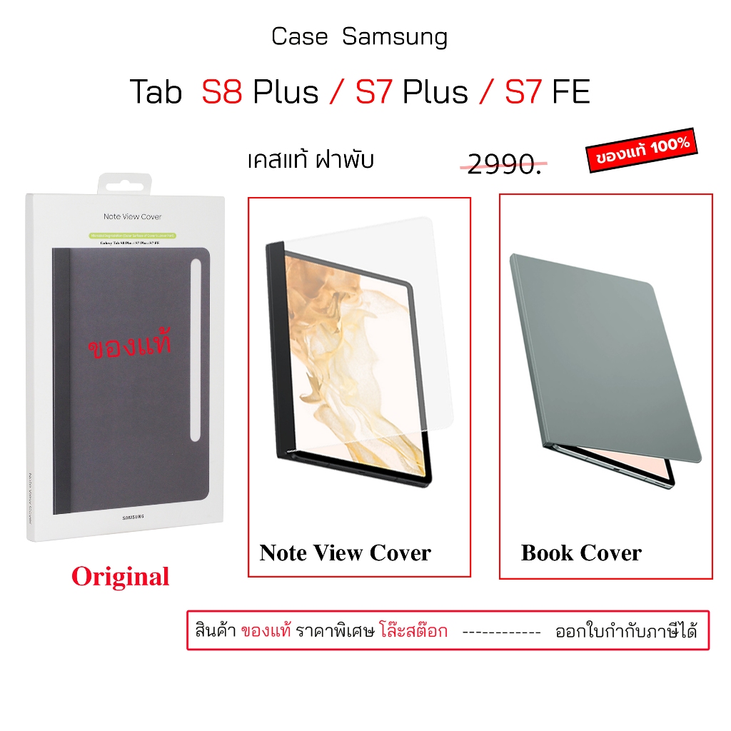 Case Samsung Tab S8 plus สำหรับ case tab s7 plus cover เคสซัมซุง tab s8 ...