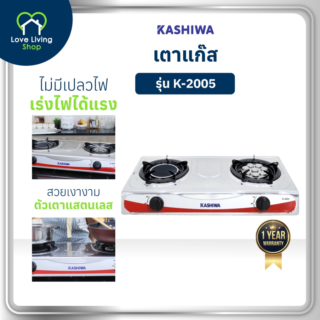 KASHIWA รุ่น K-2005 เตาแก๊สหัวคู่ เตาแก๊ส หัวอินฟราเรด หัวเทอร์โบ ออกแบบรูอากาศ เร่งไฟได้แรง ...
