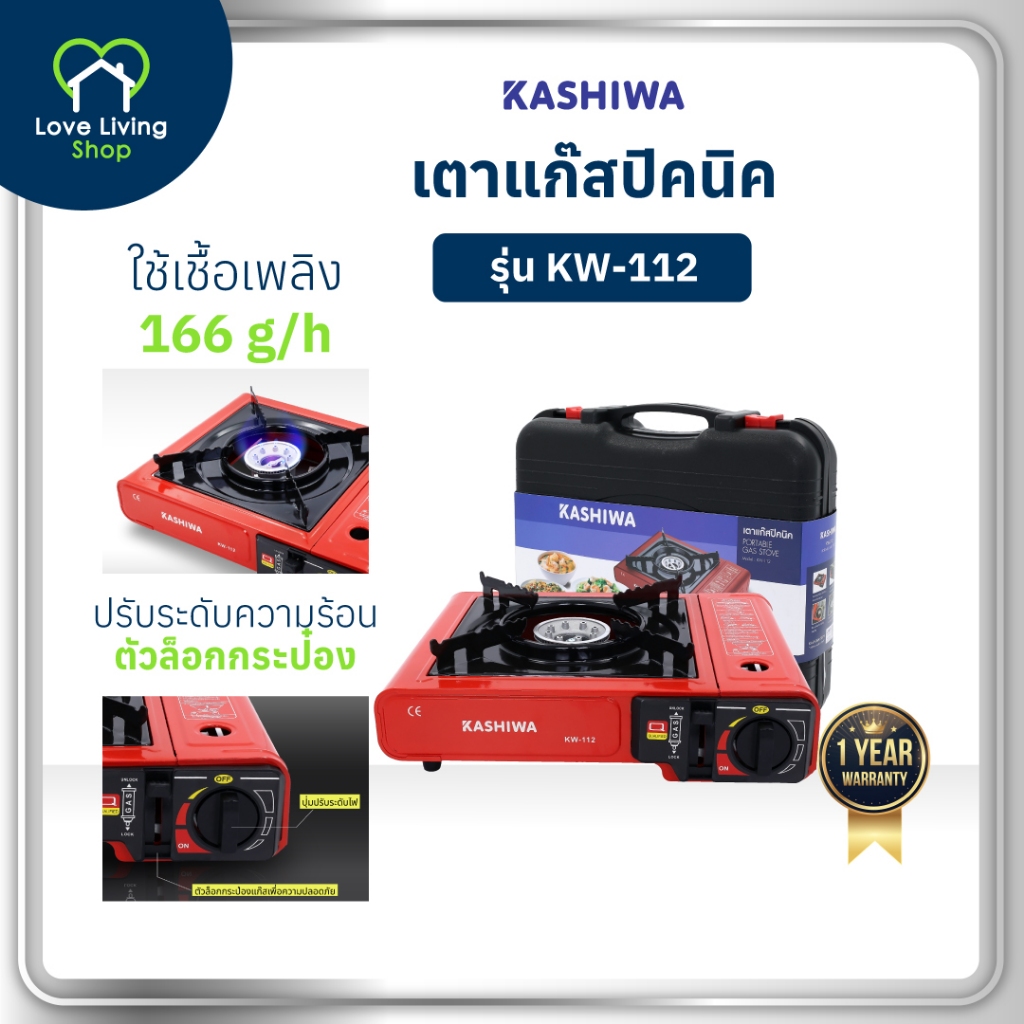 KASHIWA รุ่น KW-112 เตาแก๊สปิคนิค เตาแก๊สพกพา เตาปิคนิค เตาแก๊ส มีตัวล็อกกระป๋องแก๊สเพื่อความ ...