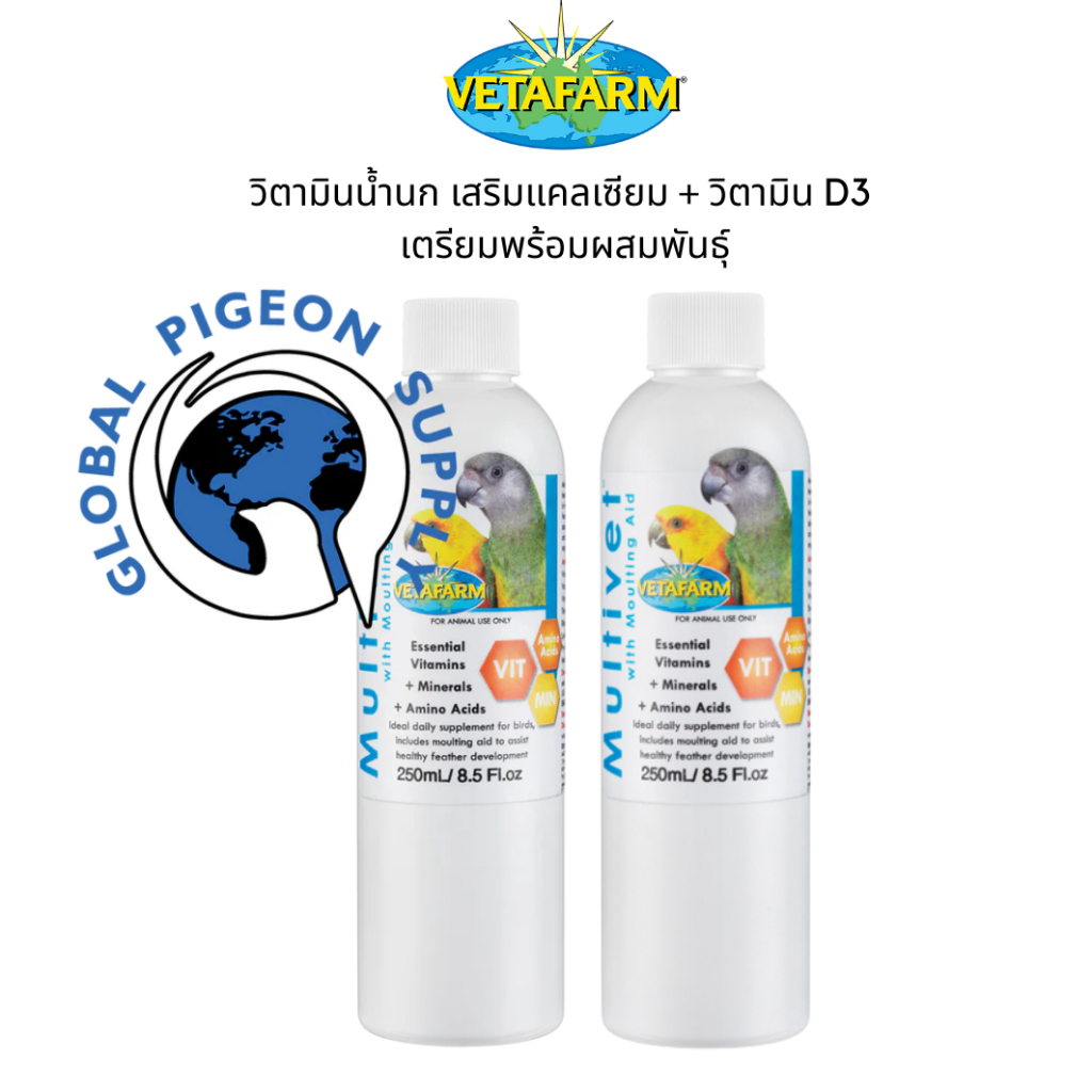 Vetafarm (วีต้าฟาร์ม) Multivet วิตามินรวมสำหรับนก มีกรดอะมิโน, วิตามิน และแร่ธาตุ ช่วยบำรุงขน ...