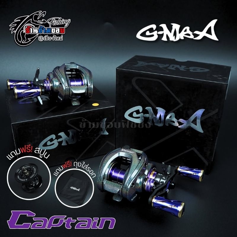 รอกเบท New G-Max Captain 2024 | Shopee Thailand