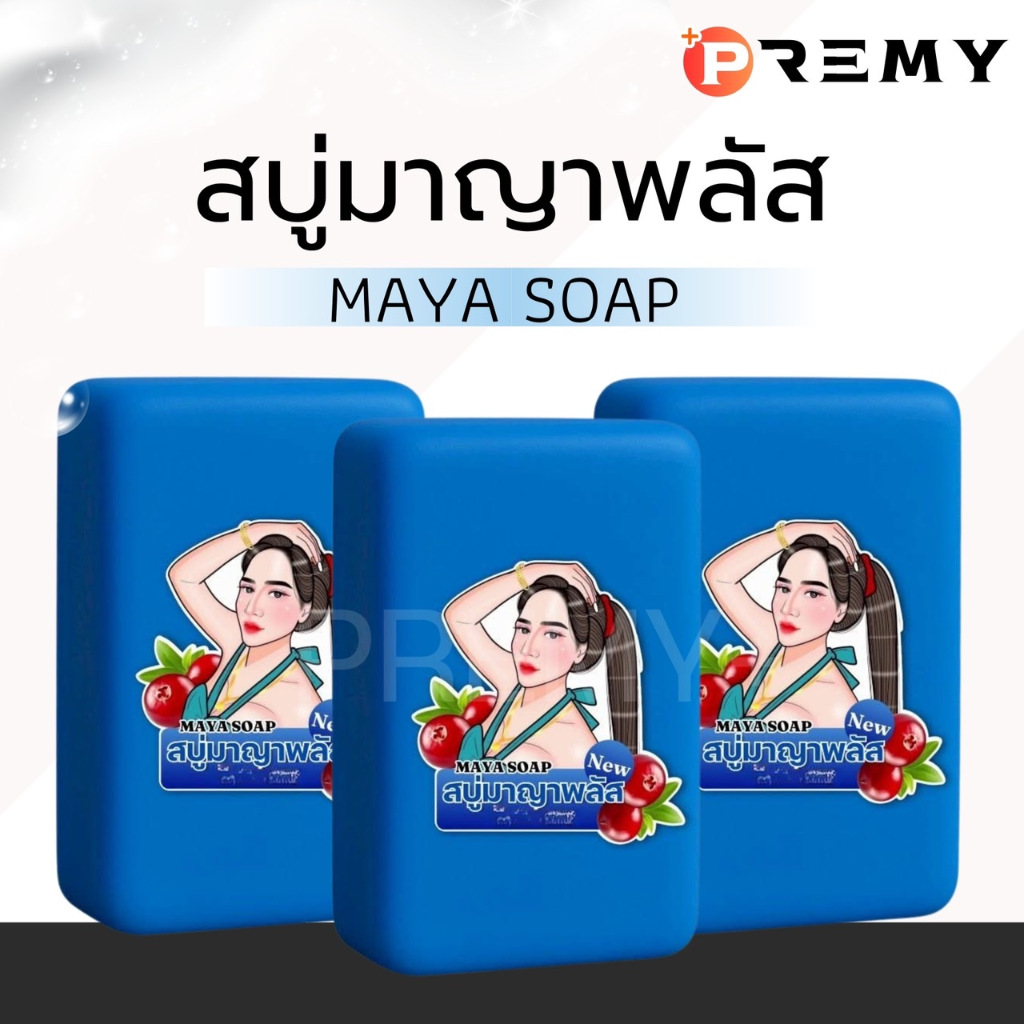 ส่งภายใน 24 ชม. 」สบู่มาญา MAYA WHITE SOAP สบู่มายา มายาสีน้ำเงิน สบู่ ...