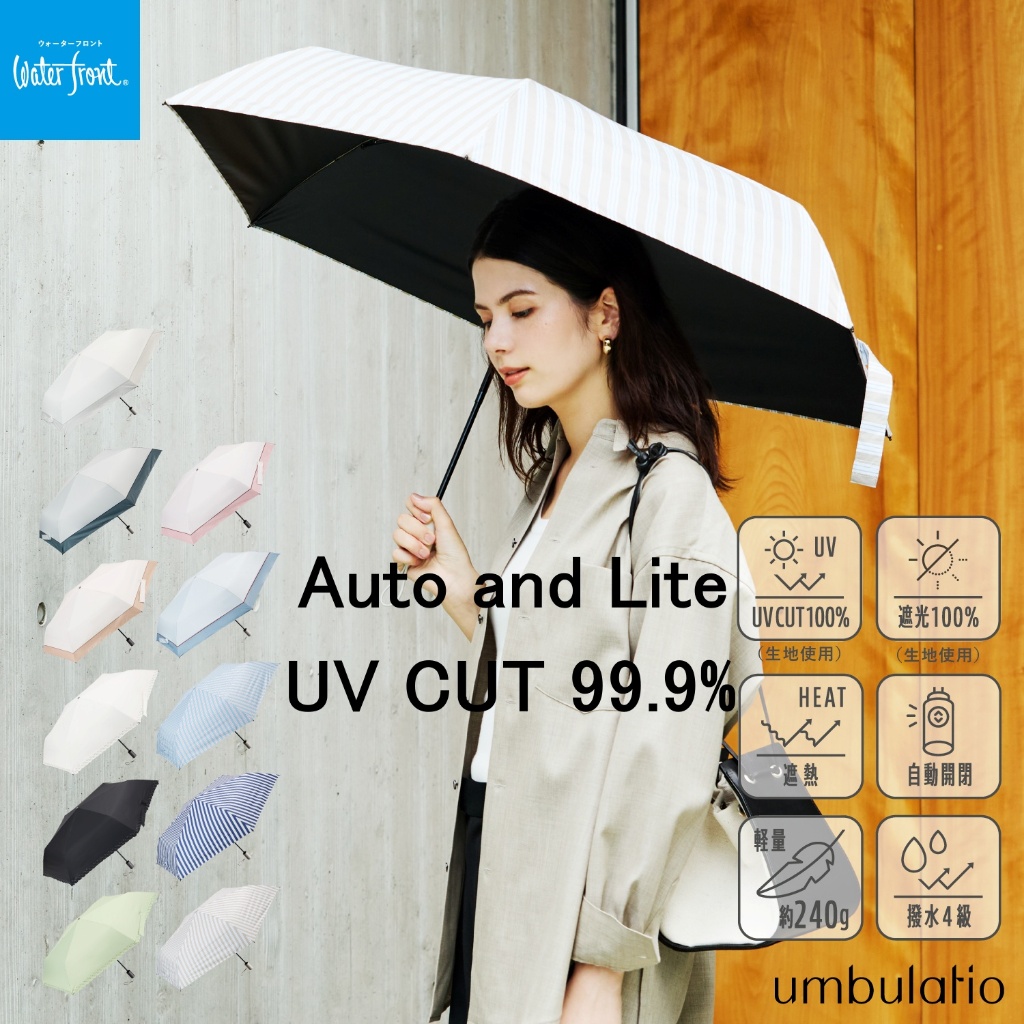 [Waterfront official brand store] Calu Auto UV block foldable umbrella ...