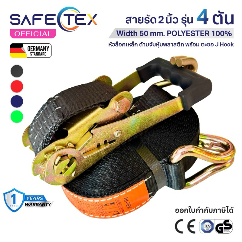 สายรัดก๊อกแก๊ก 2 นิ้ว รุ่น 4 ตัน SAFETEX สายรัดของ สายรัดรถบรรทุก สาย ...