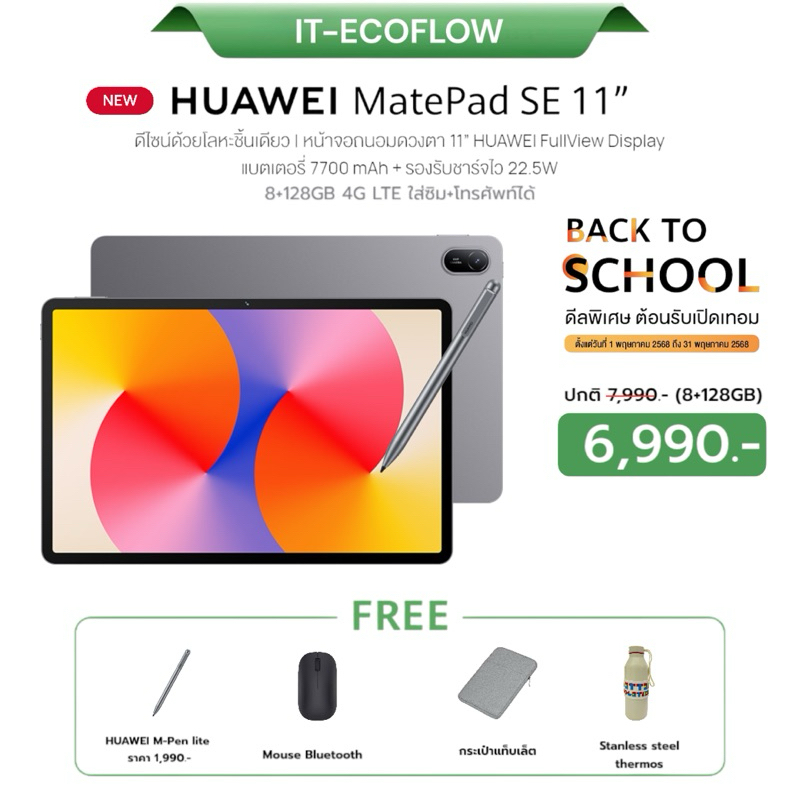 HUAWEI MatePad se11 LTE 8+128GB แท็บรุ่นสเปคครบ รองรับปาก M-PenLite ...