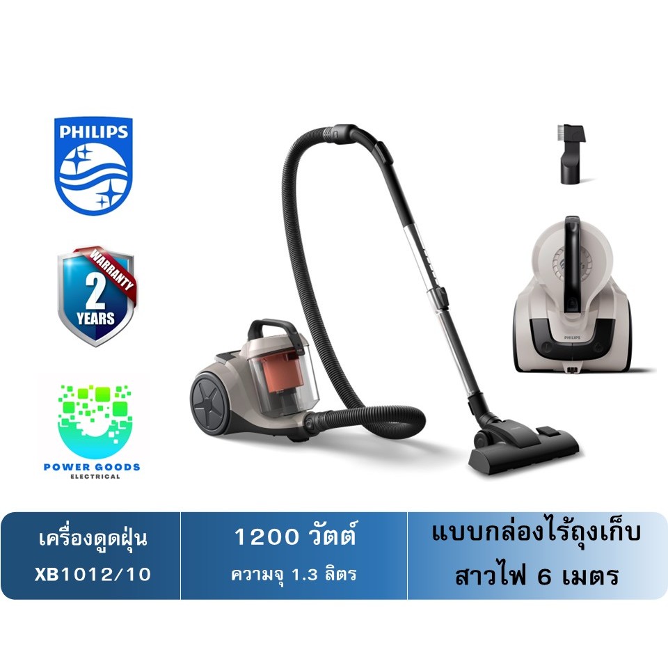 PHILIPS เครื่องดูดฝุ่นแบบกล่อง รุ่น XB1012/10 | Shopee Thailand