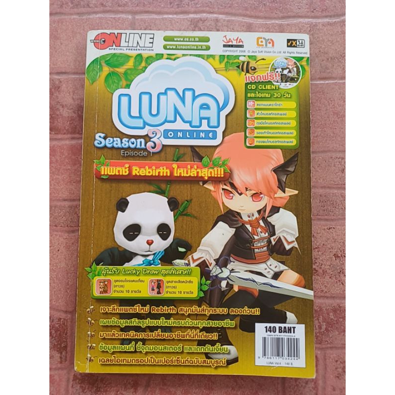 หนังสือคู่มือเกท LUNA ONLINE Season 3 Episode 1 แพตช์ REBIRTH ใหม่ ...