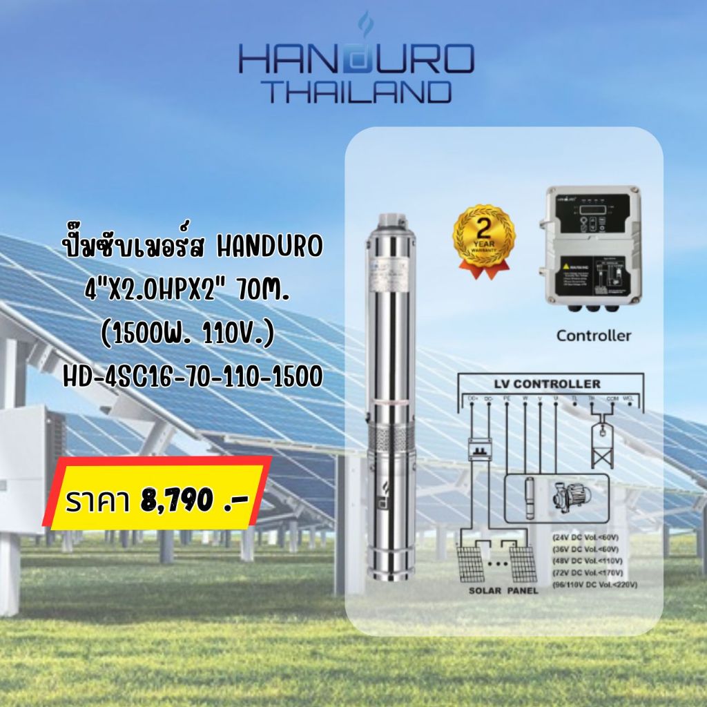 ปั๊มซับเมอร์ส HANDURO 4"x2.0HPx2" 70m. (1500W. 110V.) HD-4SC16-70-110 ...