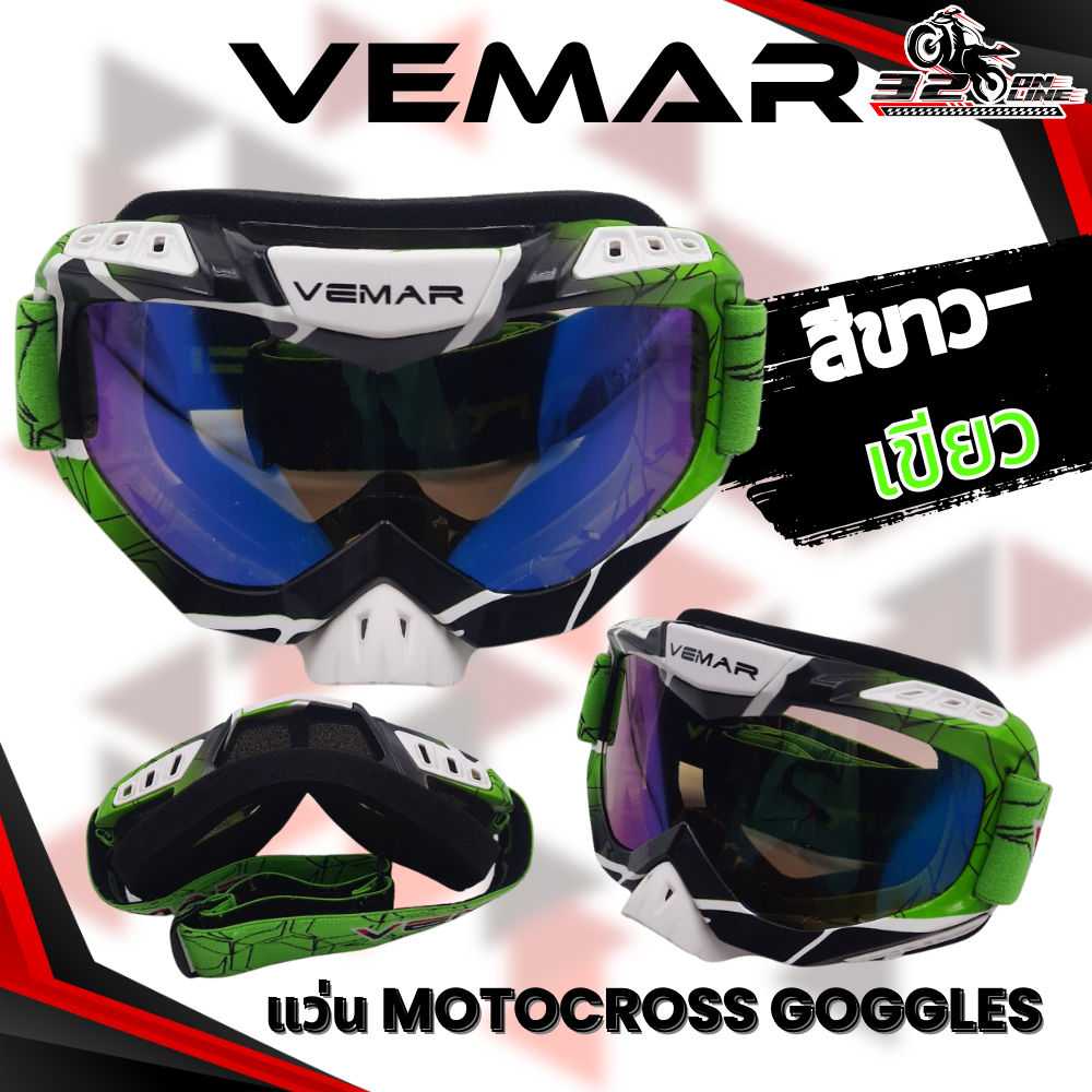 แว่นตาหมวกกันน็อควิบาก VEMAR MOTOCROSS GOGGLES ของใหม่ ส่งไว!! 320sp ...