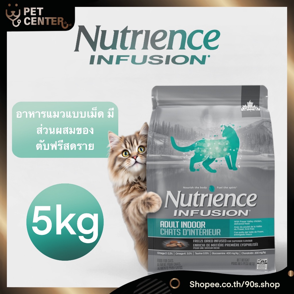 **EXP11/2025** Nutrience Infusion (Cat) - Adult Indoor อาหาร แมว เกรด ...