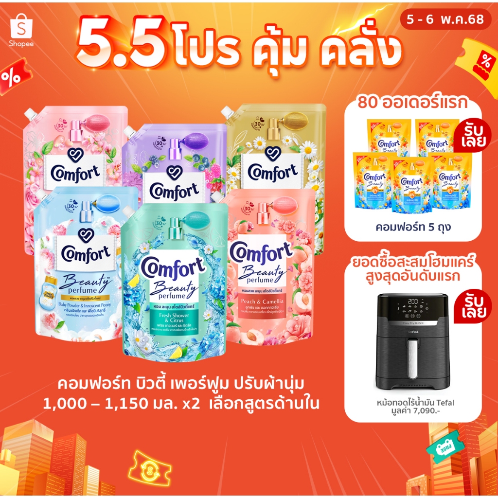 คอมฟอร์ท บิวตี้ เพอร์ฟูม น้ำยาปรับผ้านุ่ม 1000-1150 มล. x2 Comfort Beauty Perfume Softener 1000 ...