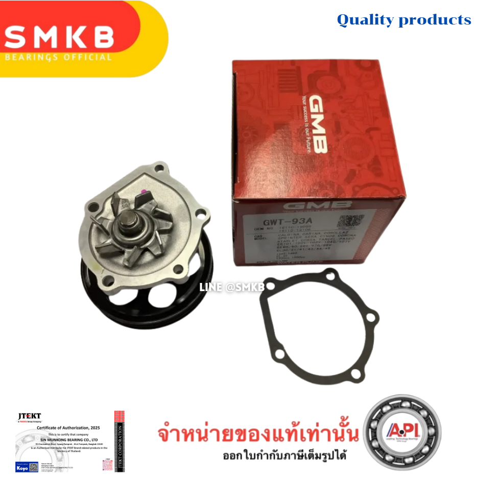 ปั๊มน้ำ GMB บรถ TOYOTA EE101, 4EFE,4E,EE101 (1.3) GWT-93A โตโยต้า สาม ...