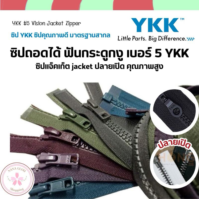 ซิปถอดได้ ฟันกระดูกงู เบอร์ 5 YKK | ซิปแจ็คเก็ต jacket ปลายเปิด คุณภาพสูง | YKK #5 Vislon Jacket ...