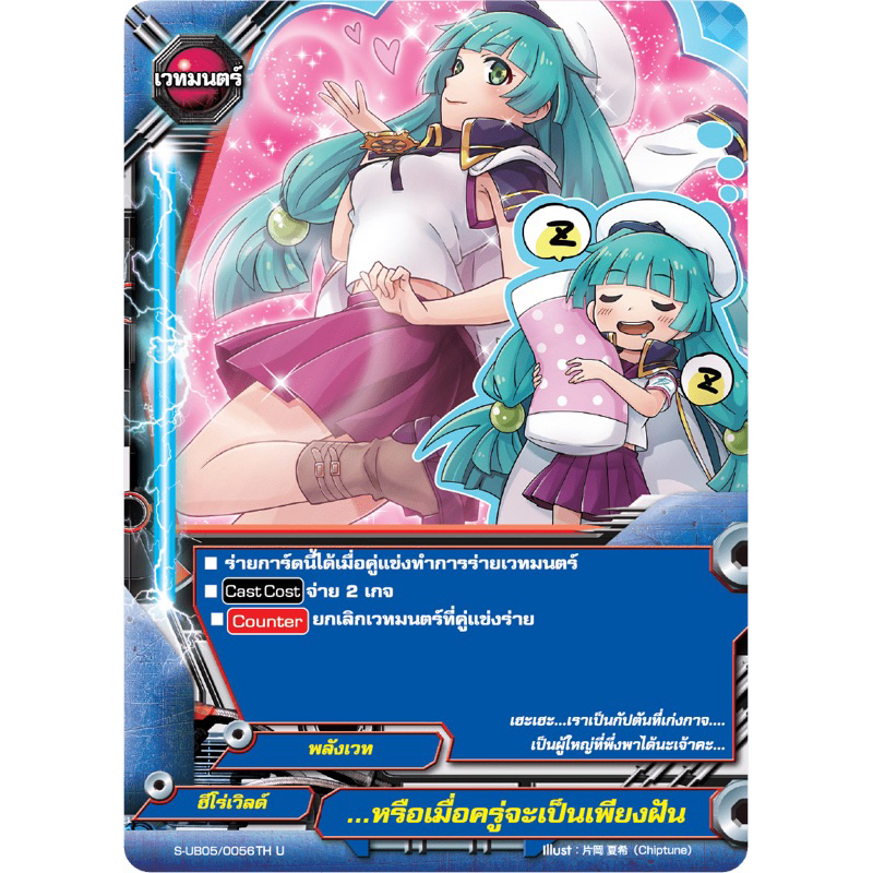 บัดดี้ไฟท์ แยกใบ หรือเมื่อครู่จะเป็นเพียงฝัน ฮีโร่เวิลด์ S-UB05-2 Buddyfight OD | Shopee Thailand