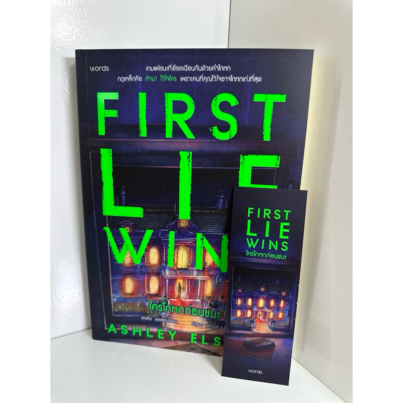 First Lie Wins ใครโกหกก่อนชนะ | Shopee Thailand