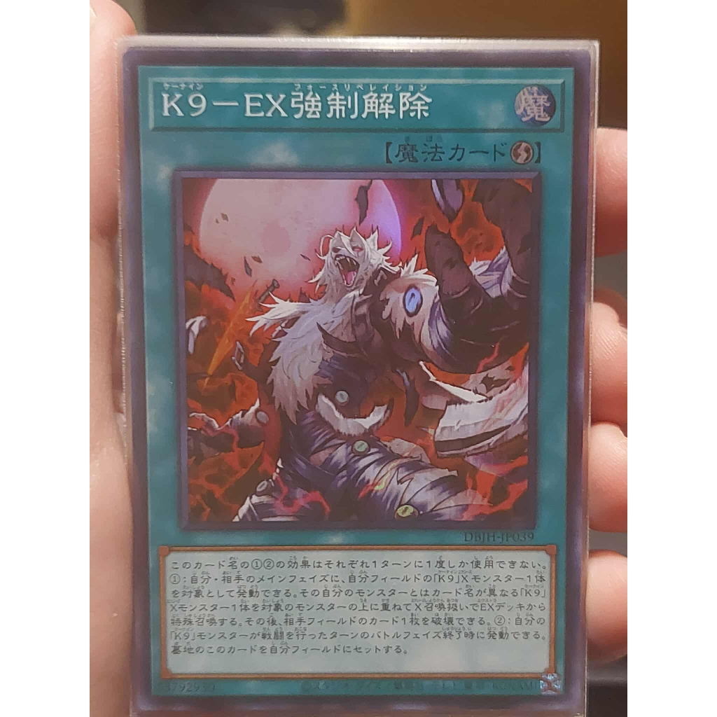 Yugioh: K9 - EX Forced Liberation DBJH-JP039 ระดับ Super Rare การ์ดยูกิภาษาญี่ปุ่นของแท้ ...