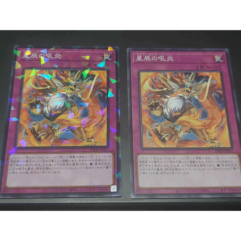 Yugioh: Dragon Tail Flame DBJH-JP011 การ์ดยูกิภาษาญี่ปุ่นของแท้ | Shopee Thailand