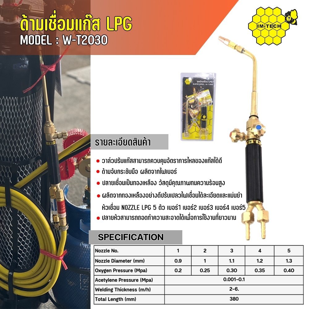 IM-TECH ด้ามเชื่อมแบบแผงแก๊ส LPG รุ่น W-T2030 IMTECH ด้ามเชื่อมแก๊ส แบบ ...